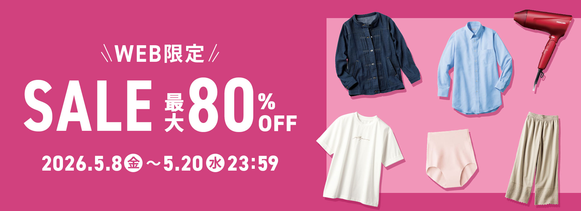WEB限定セール 通販 - セシール(cecile)