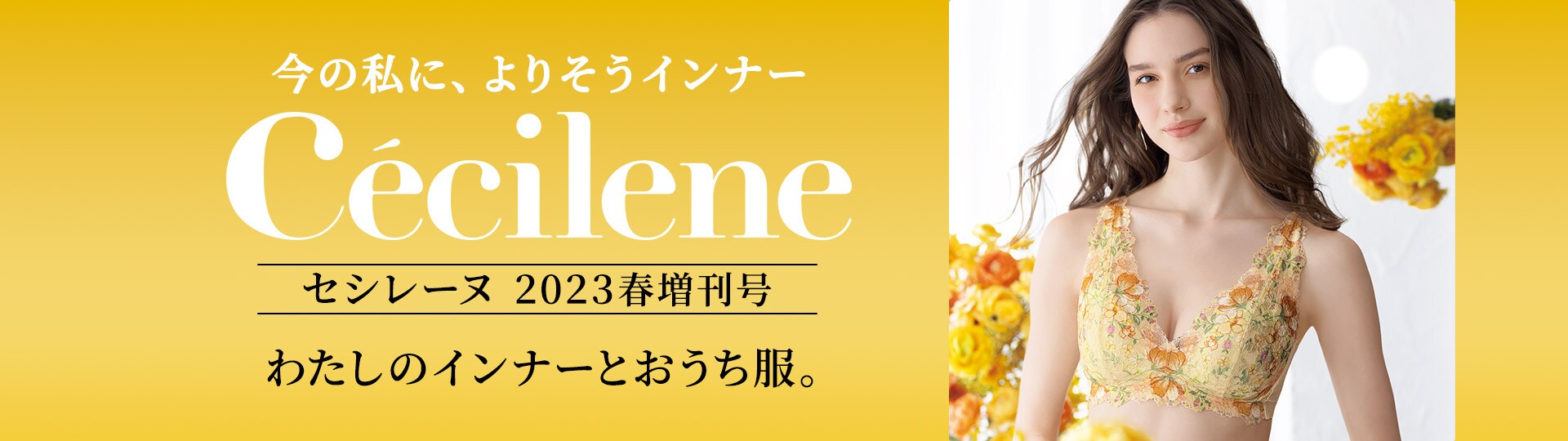 Cécilene （セシレーヌ） 通販 - セシール(cecile)