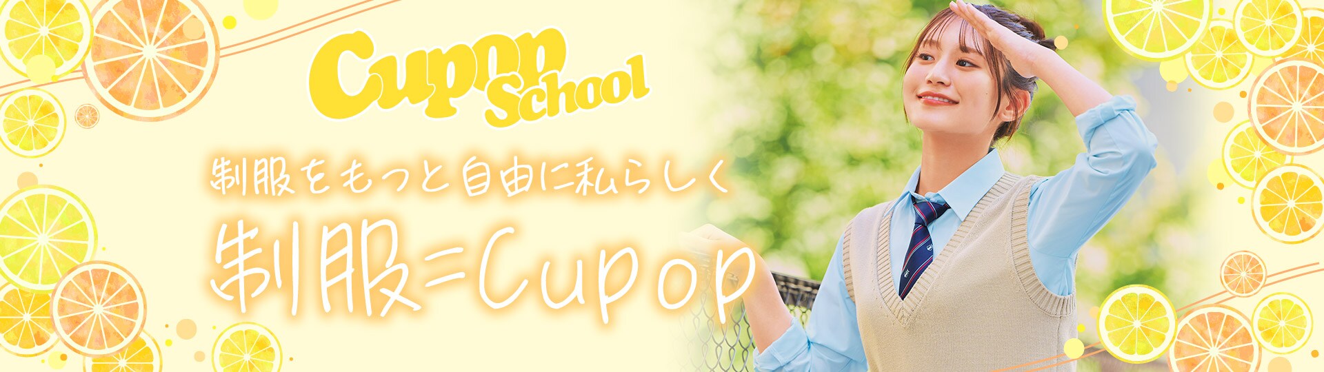 Cupop School 通販 - セシール(cecile)
