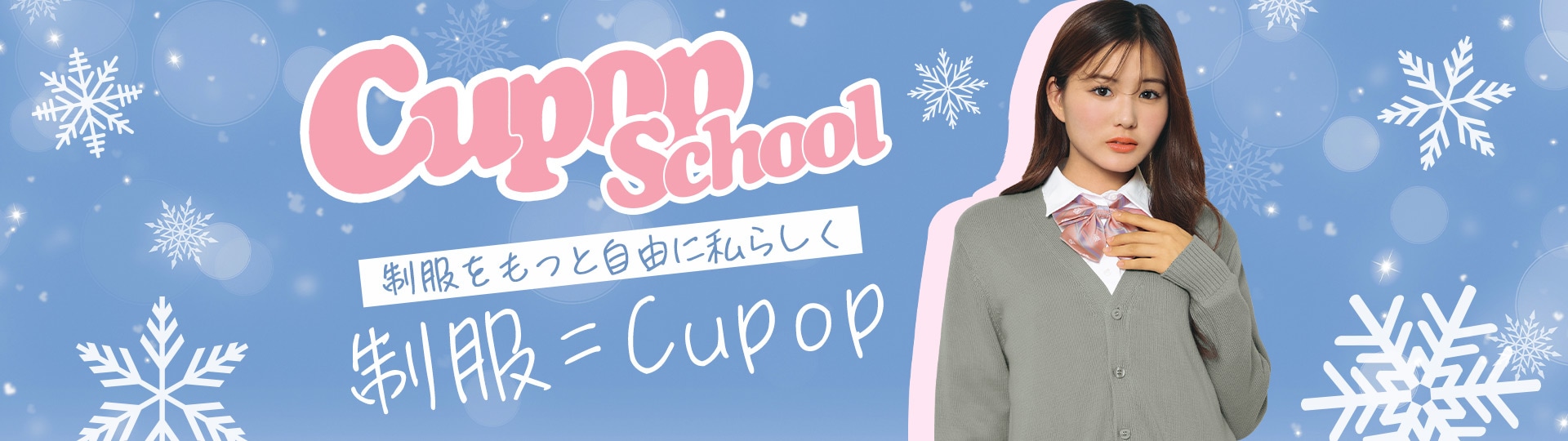 Cupop 通販 - セシール(cecile)