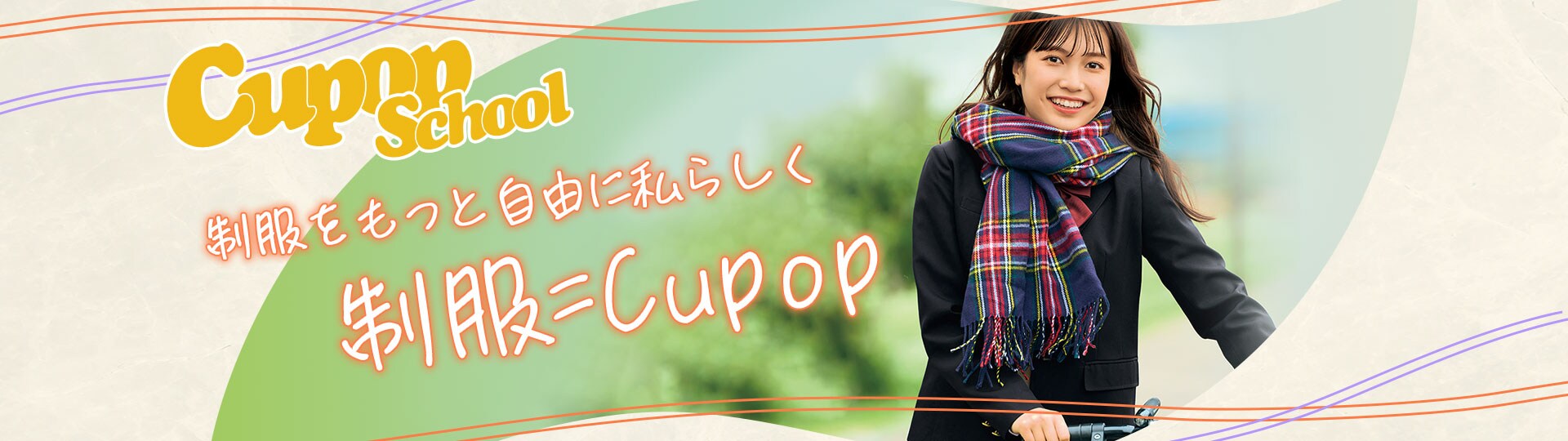 Cupop School 通販 - セシール(cecile)