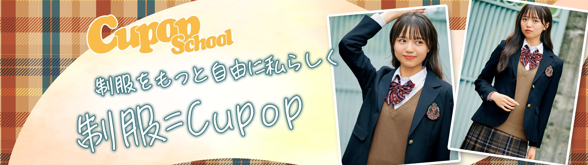 Cupop School 通販 - セシール(cecile)