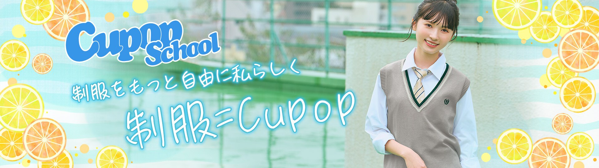 Cupop School 通販 - セシール(cecile)