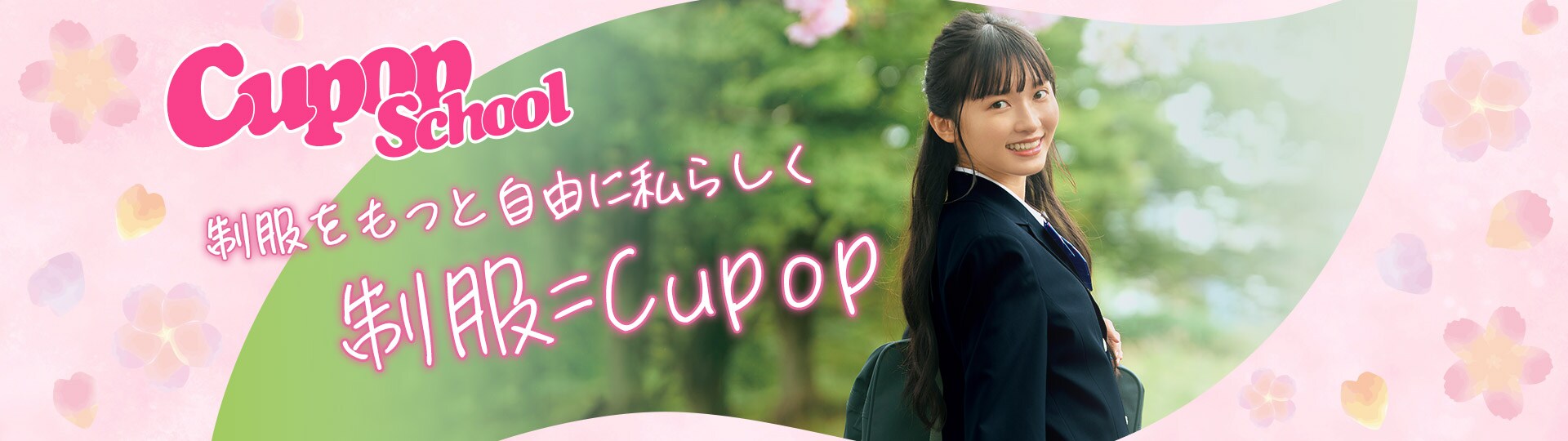 Cupop School 通販 - セシール(cecile)