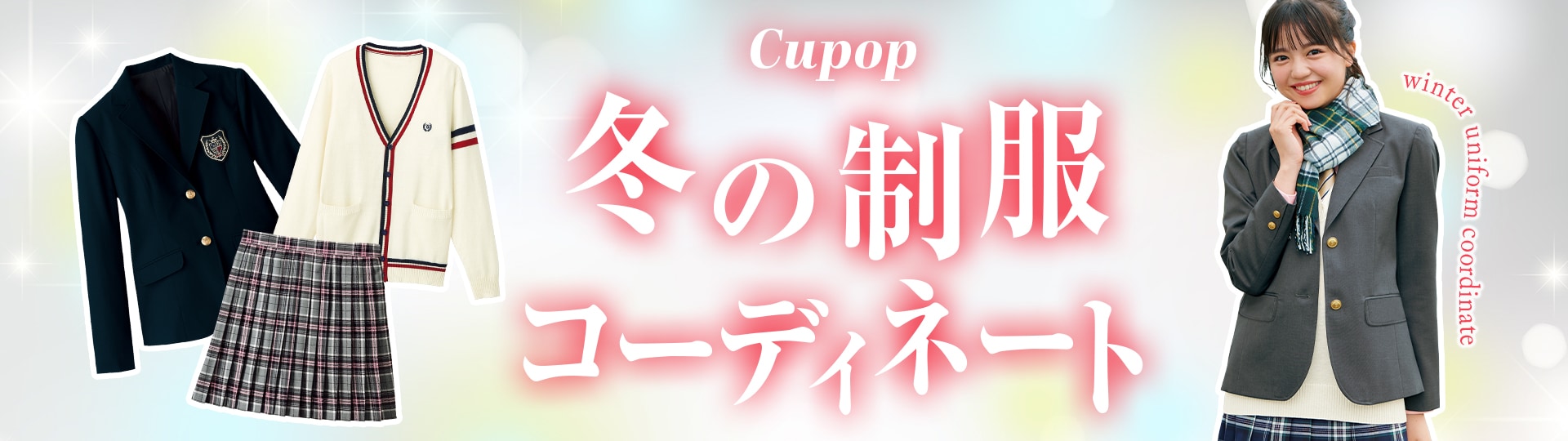 Cupopコーディネート特集 通販 - セシール(cecile)