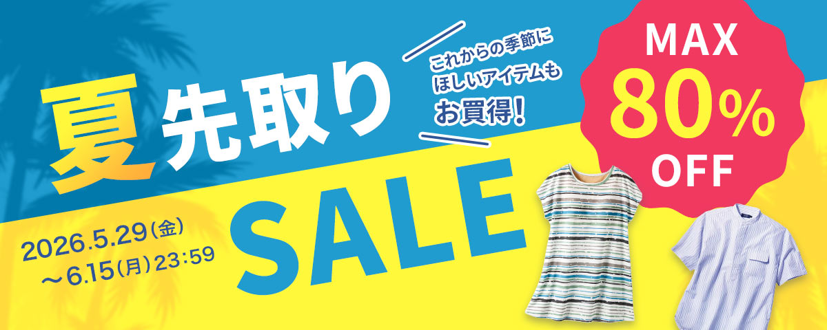 WEB限定｜夏先取りセール 通販 - セシール(cecile)