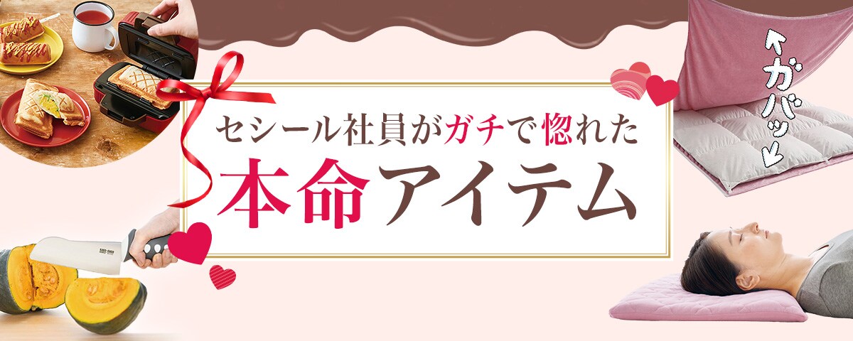 セシール社員ガチで惚れた本命アイテム 通販 - セシール(cecile)