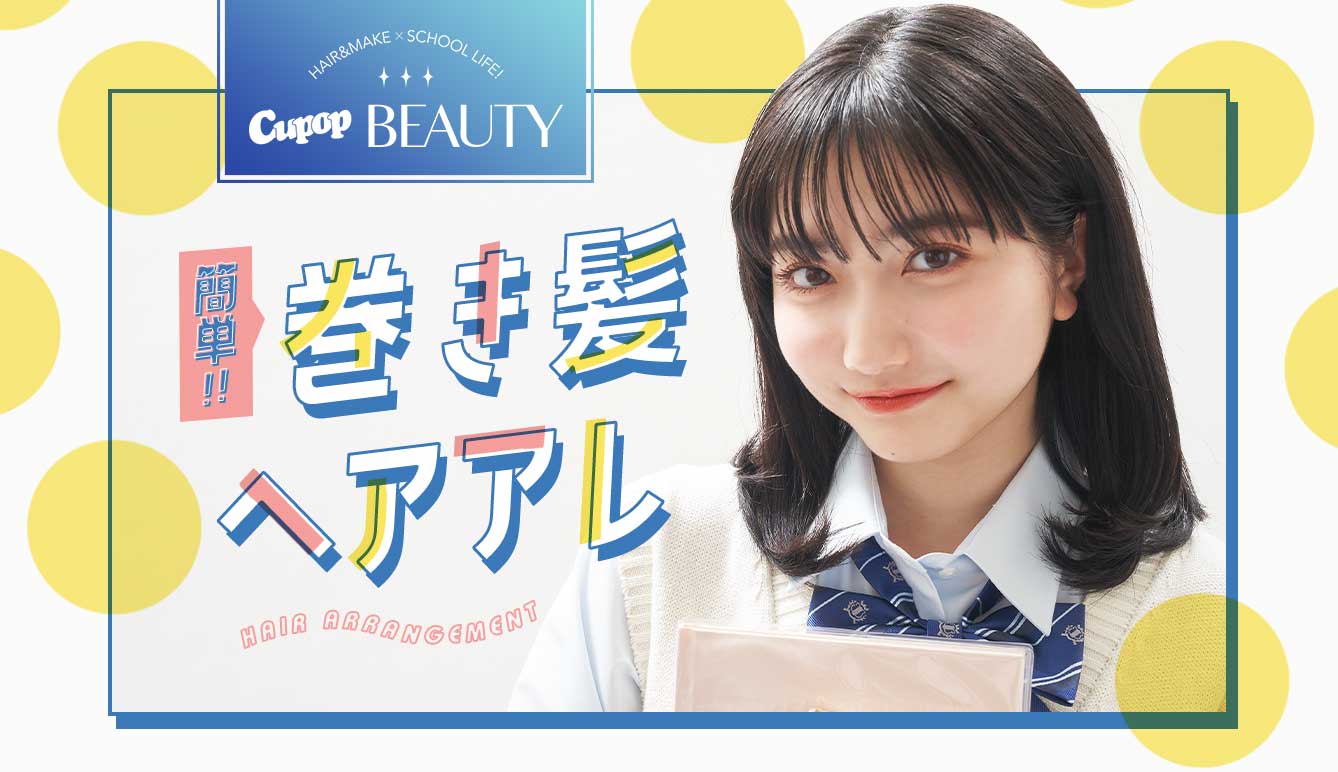 Cupop School（キューポップスクール） - セシール(cecile)