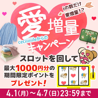 家電・雑貨 通販 - セシールホーム(CECILE HOME)