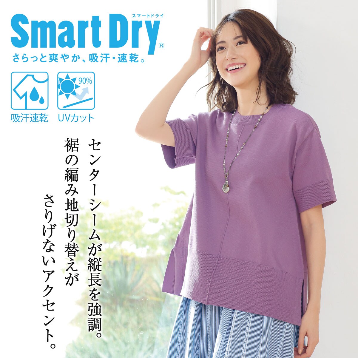 スマートドライ® ラインニットプルオーバー(UVカット・吸汗速乾・洗濯機OK) - ファッション通販ならセシール(cecile)