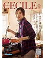 デジタルカタログ CECILE
